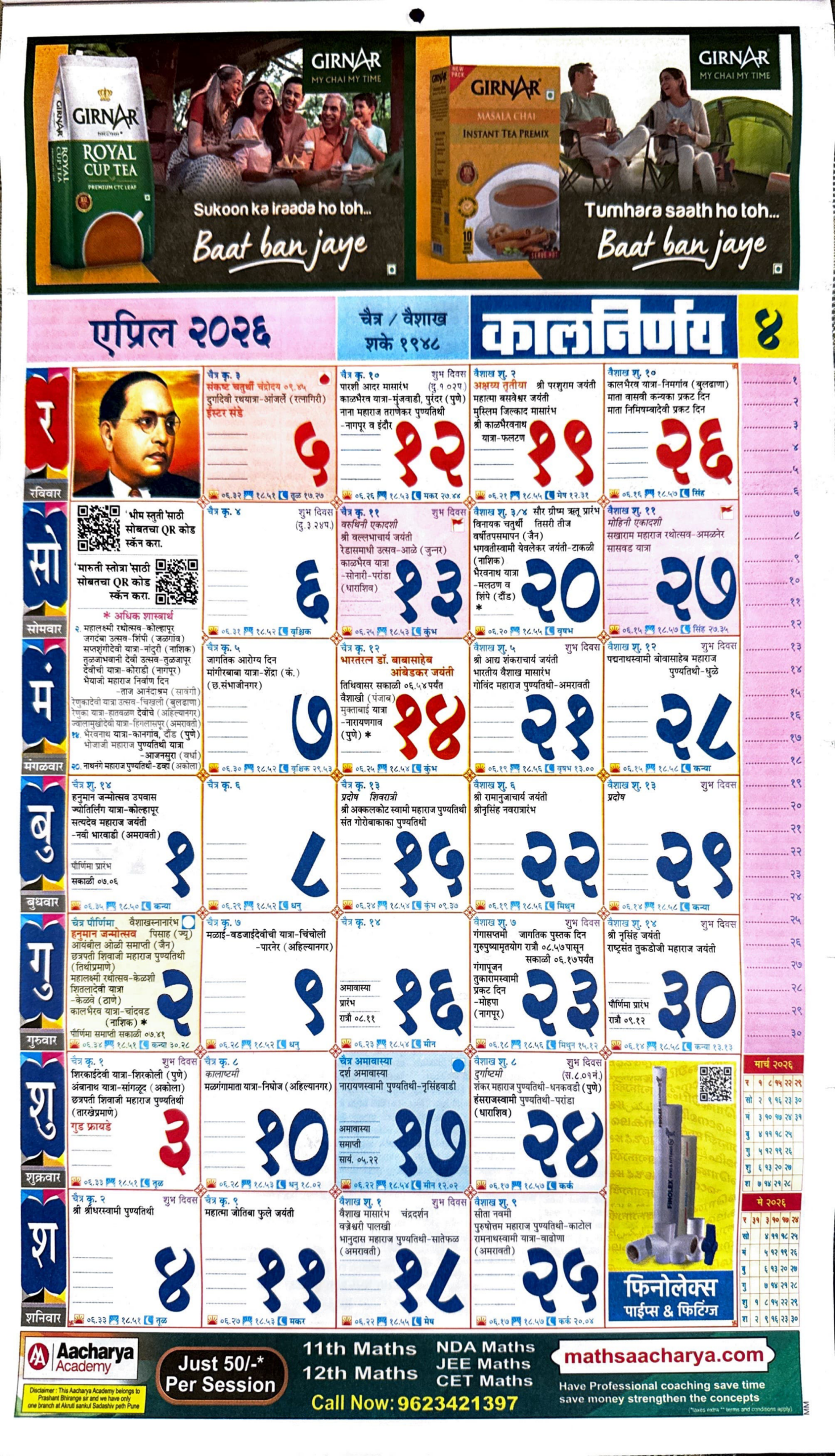 Kalnirnay — March 2026 (कालनिर्णय मार्च २०२६) - kalnirnay.org.in