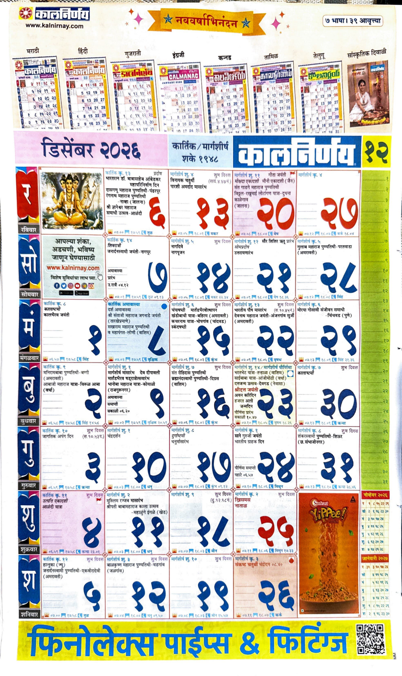 Kalnirnay — September 2026 (कालनिर्णय सप्टेंबर २०२६) - kalnirnay.org.in