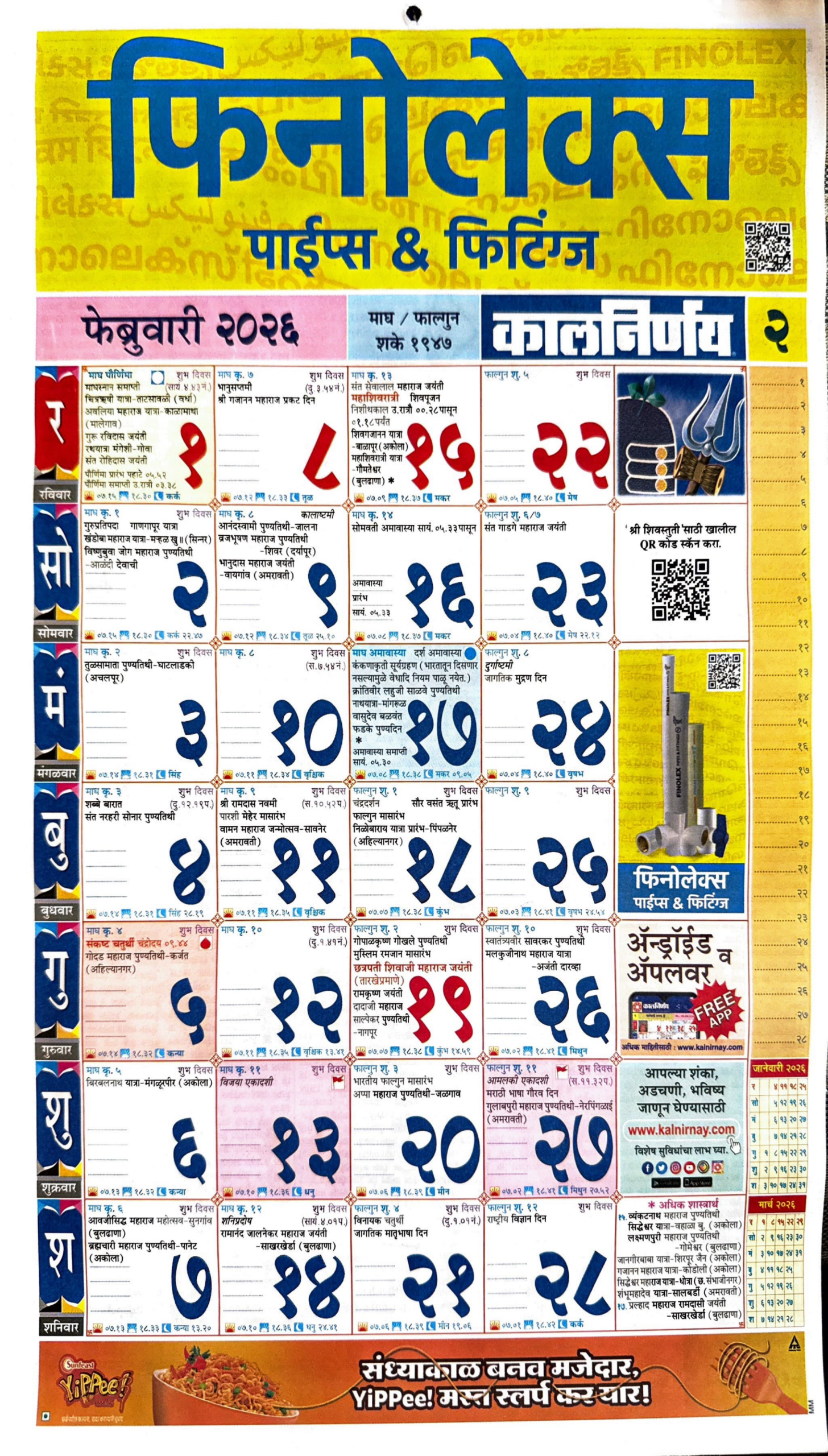 Kalnirnay — December 2026 (कालनिर्णय डिसेंबर २०२६) - kalnirnay.org.in