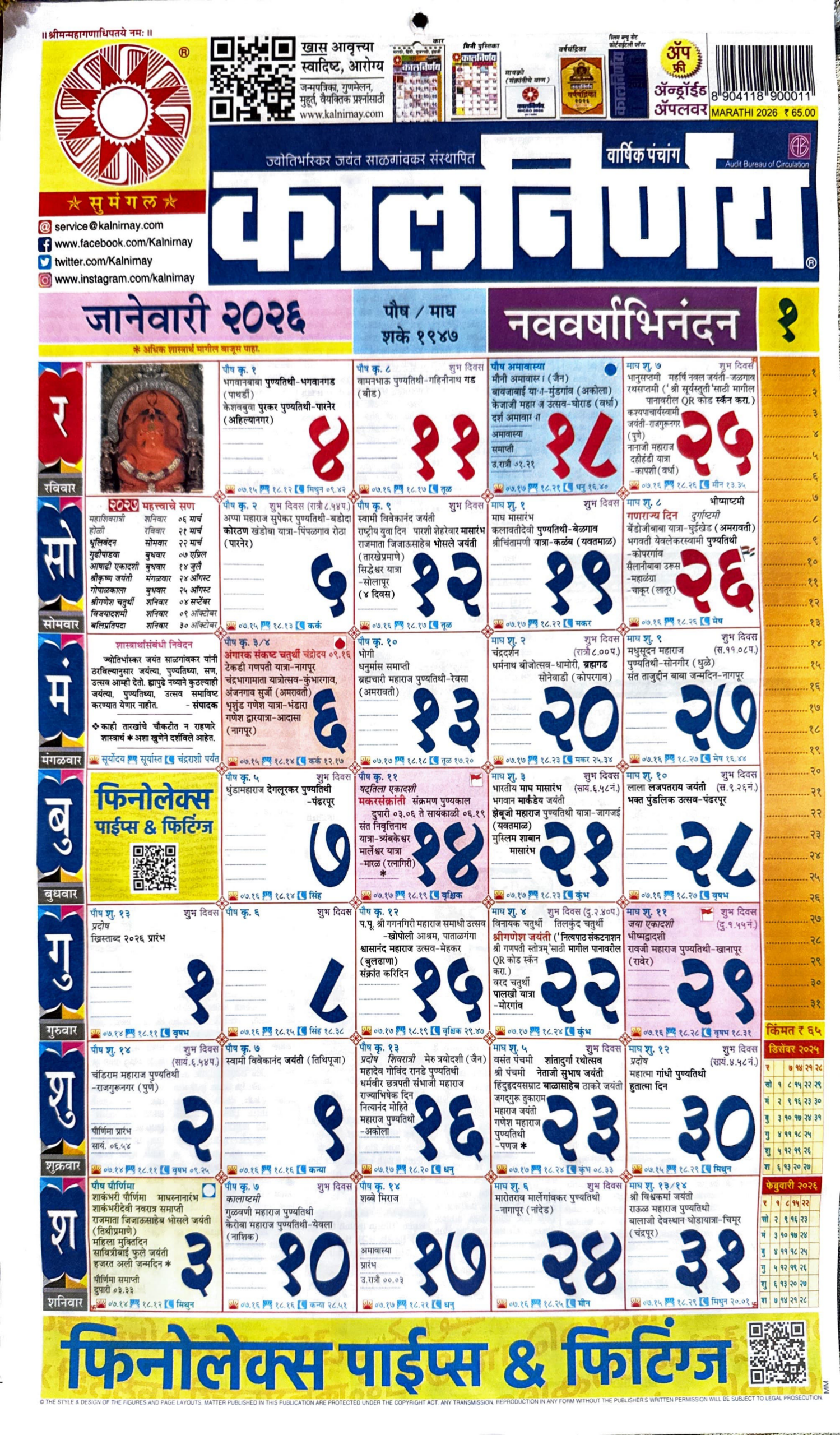 Kalnirnay — June 2026 (कालनिर्णय जून २०२६) - kalnirnay.org.in