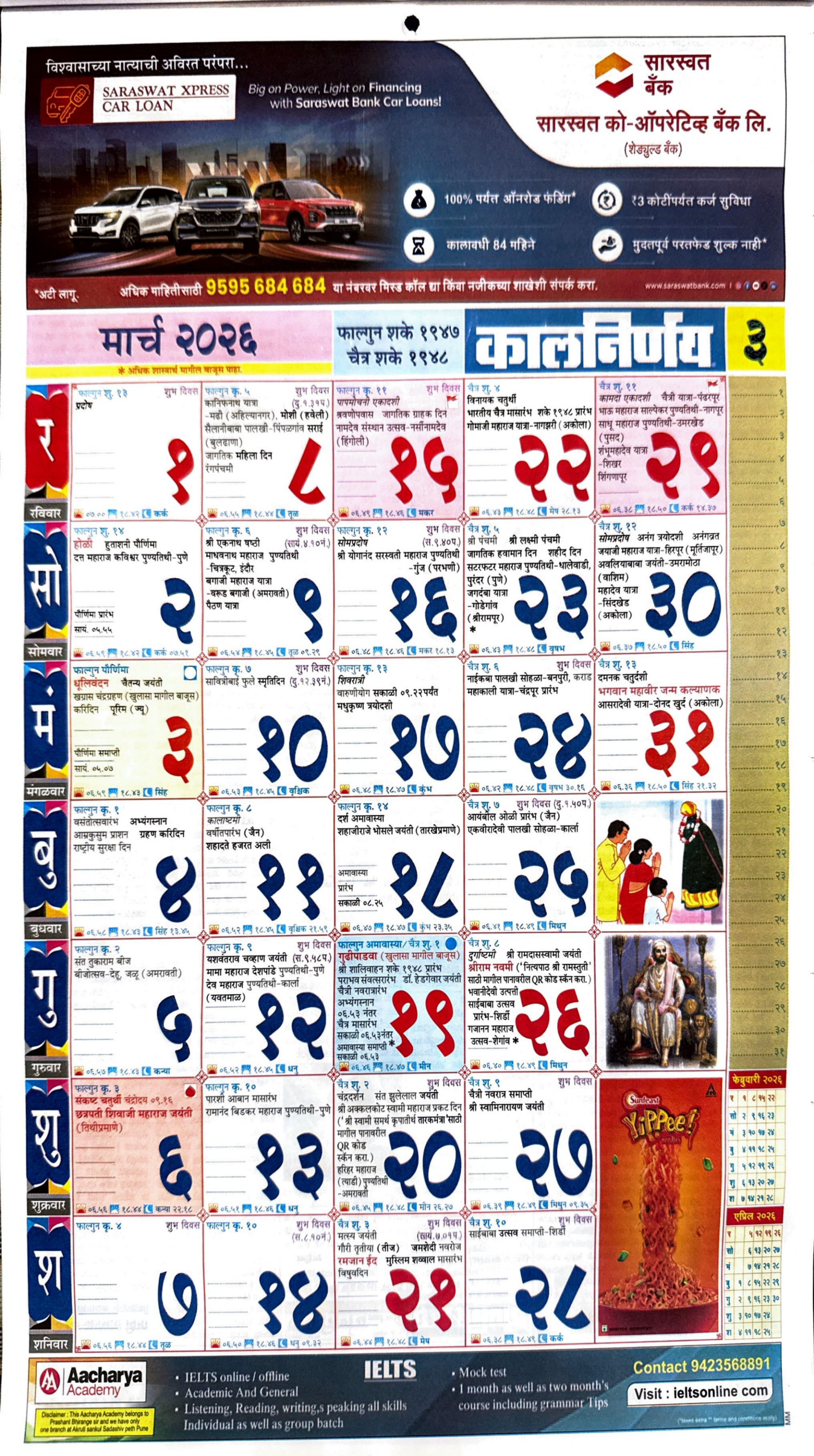 Kalnirnay — April 2026 (कालनिर्णय एप्रिल २०२६) - kalnirnay.org.in