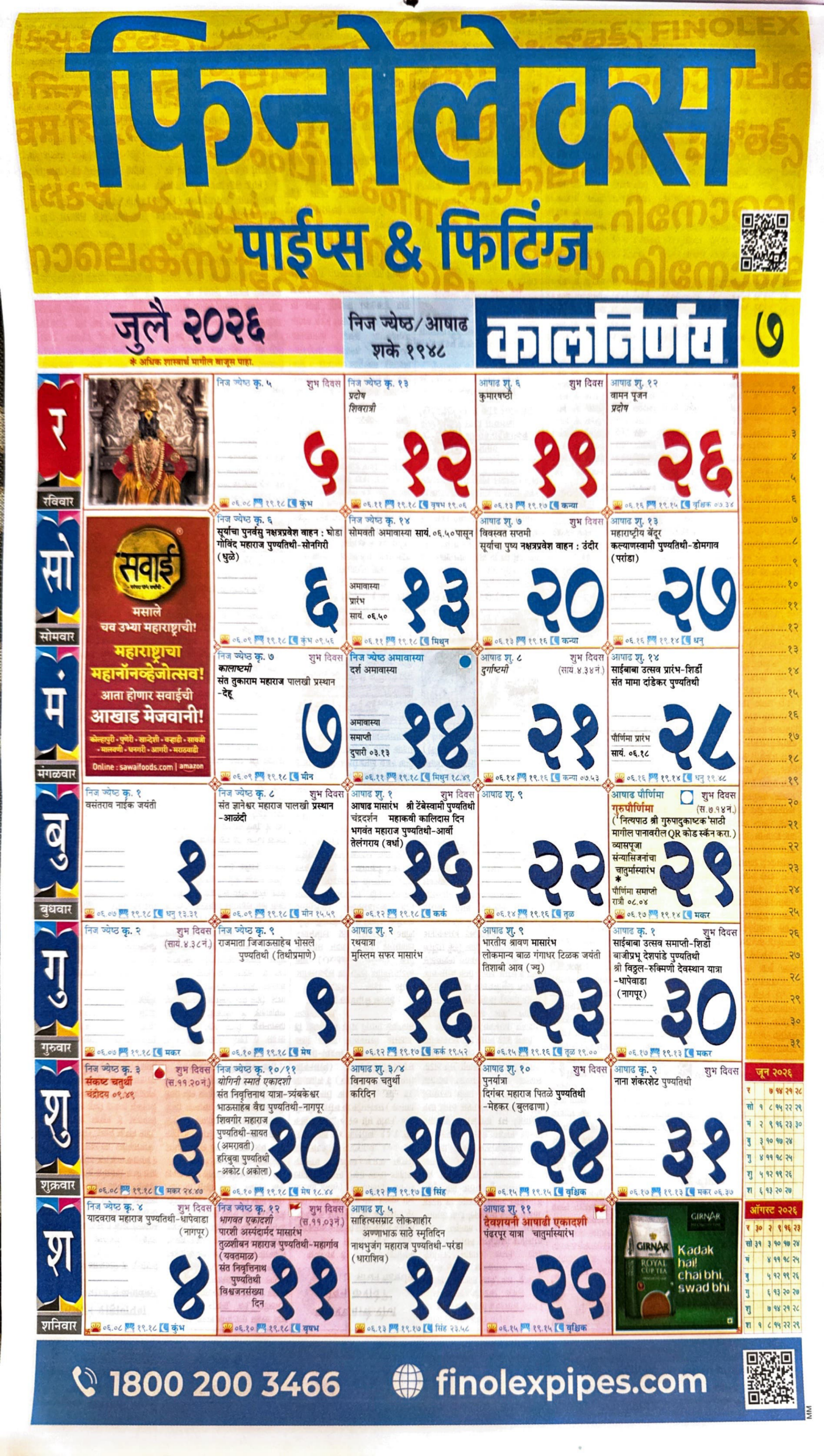 Kalnirnay — March 2026 (कालनिर्णय मार्च २०२६) - kalnirnay.org.in