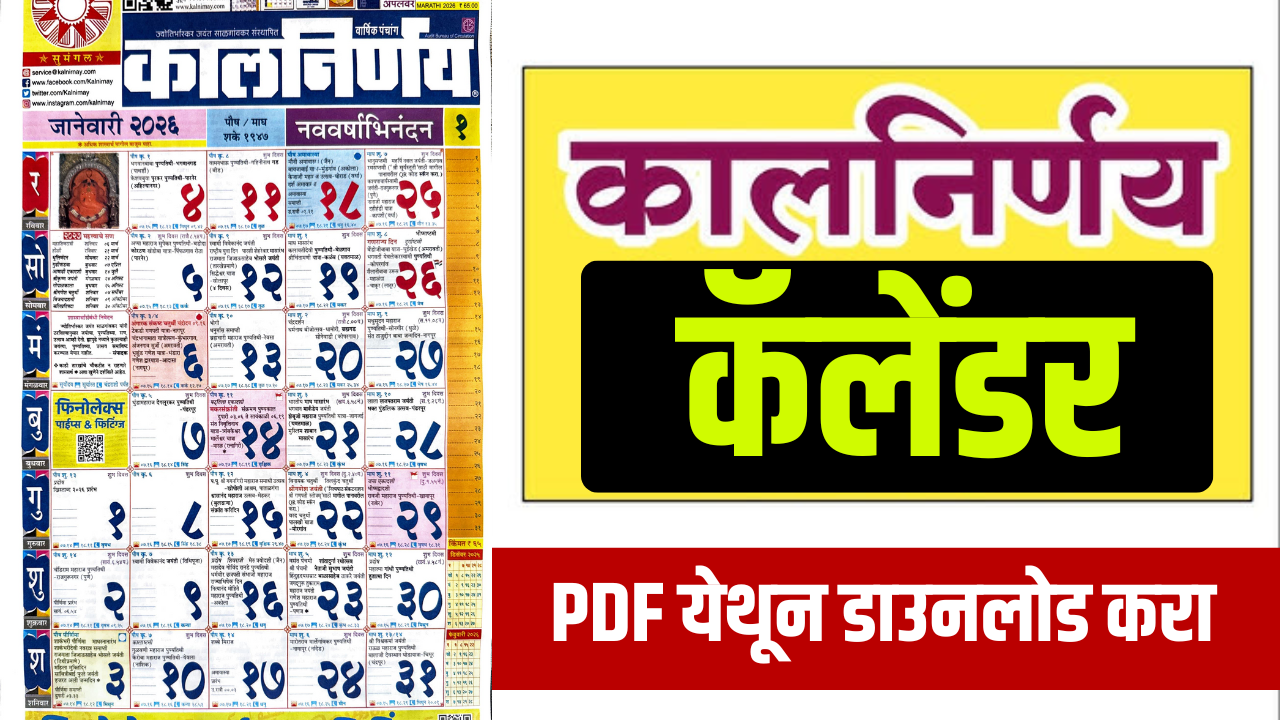 Kalnirnay 2026 Marathi Calendar Pdf Free Download - kalnirnay.org.in