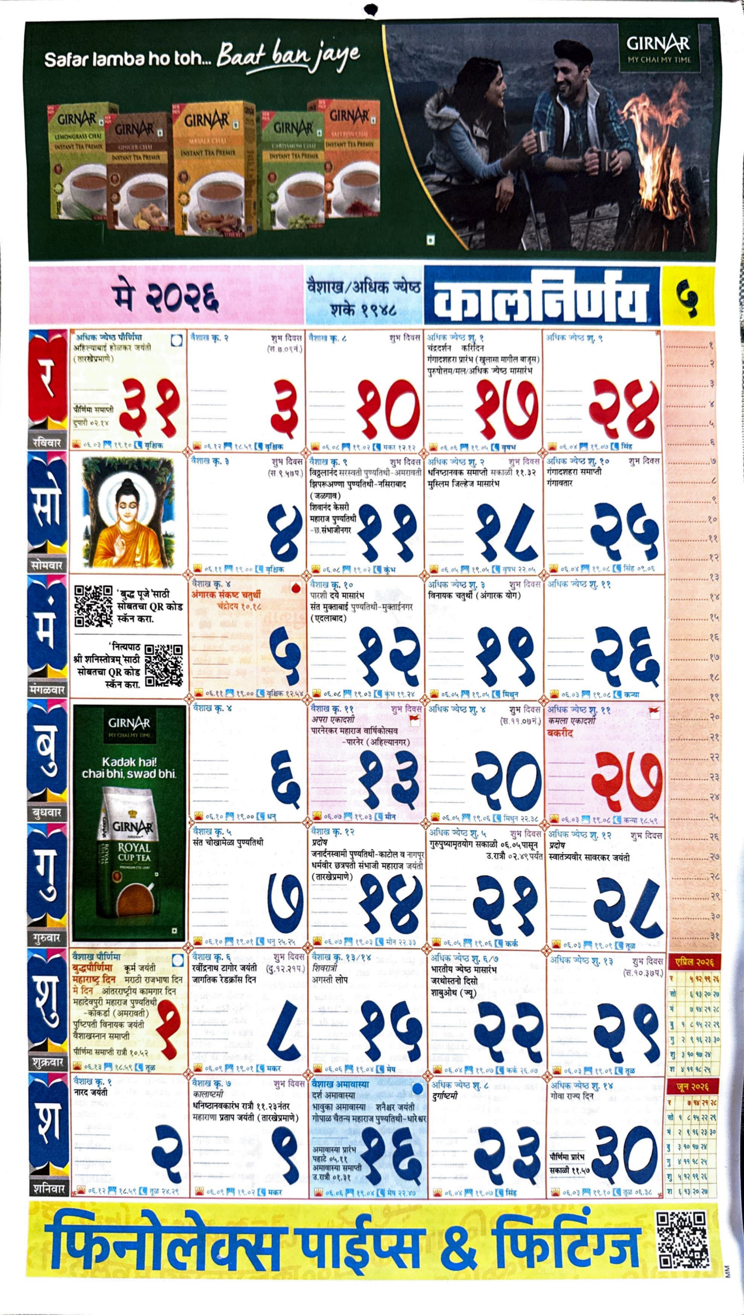 Kalnirnay — August 2026 (कालनिर्णय ऑगस्ट २०२६) - kalnirnay.org.in