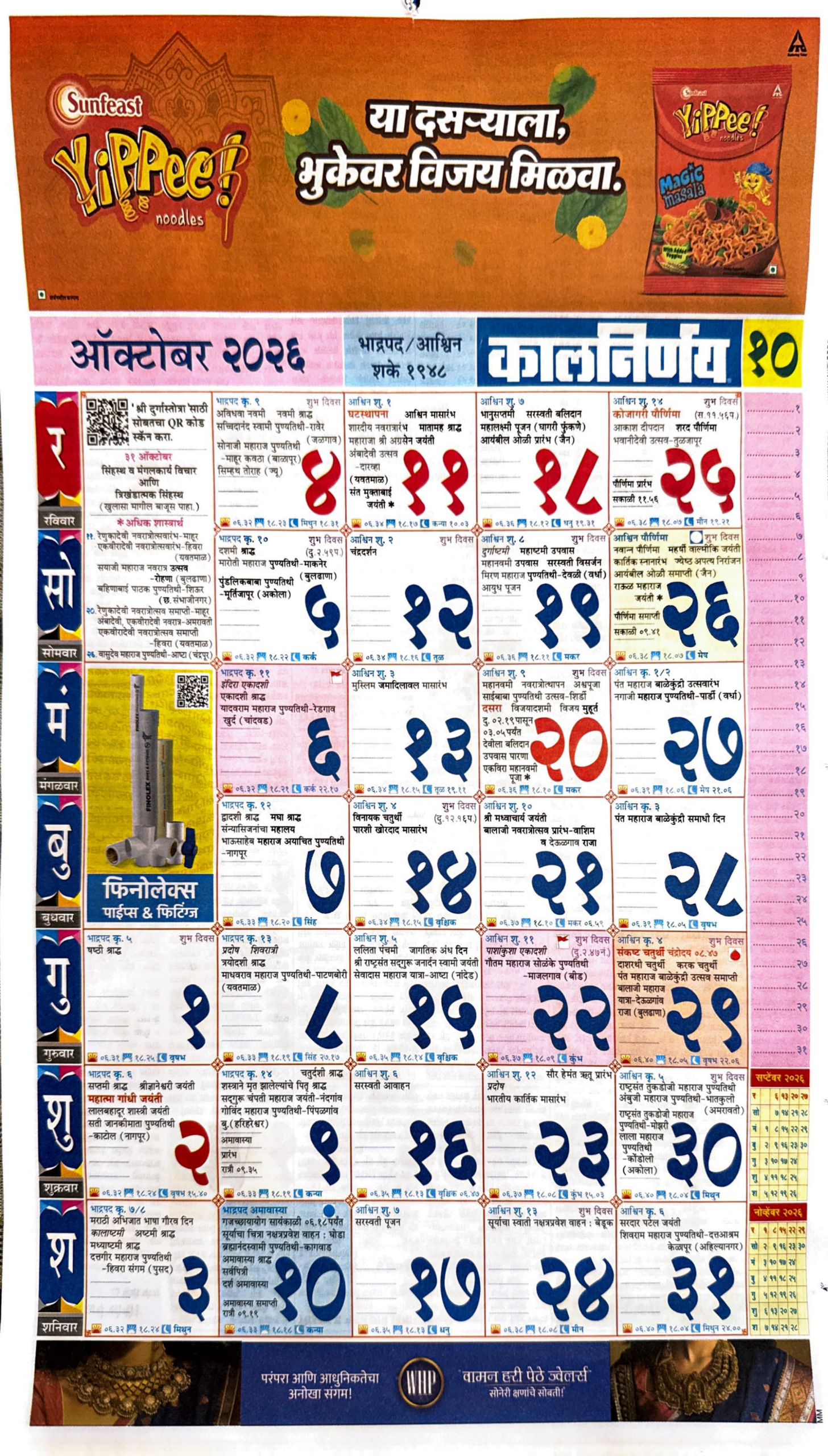 Kalnirnay — February 2026 (कालनिर्णय फेब्रुवारी २०२६) - kalnirnay.org.in